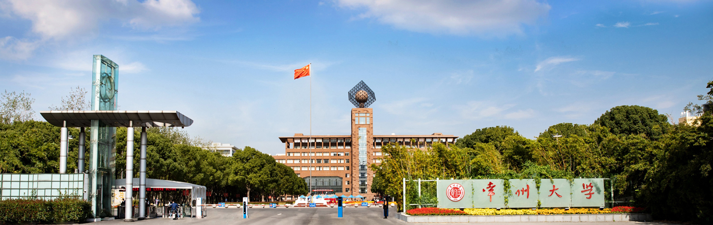 常州大学创新创业学院